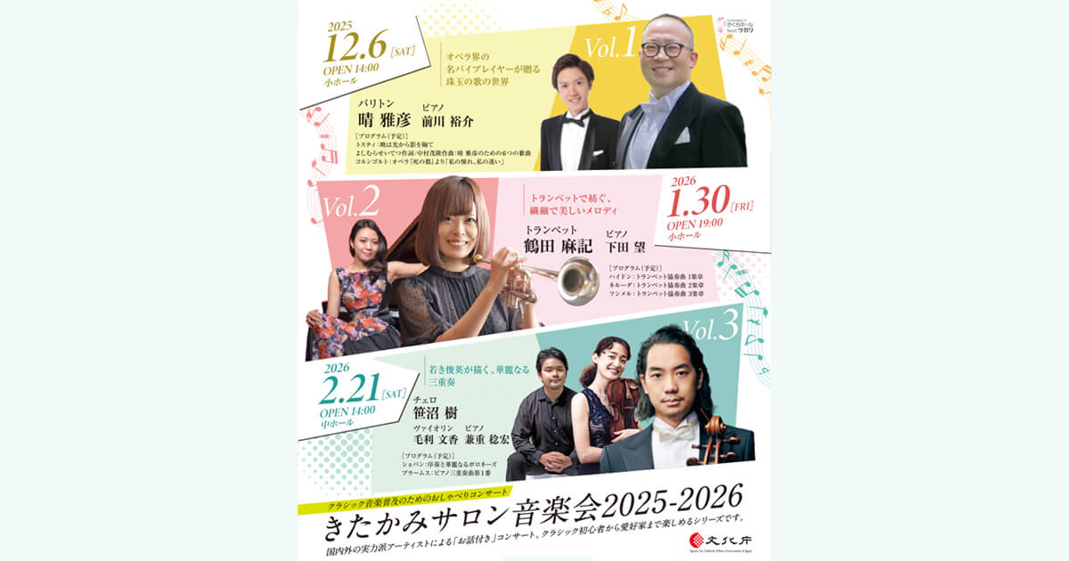 きたかみサロン音楽会 Vol.2 - IBECO